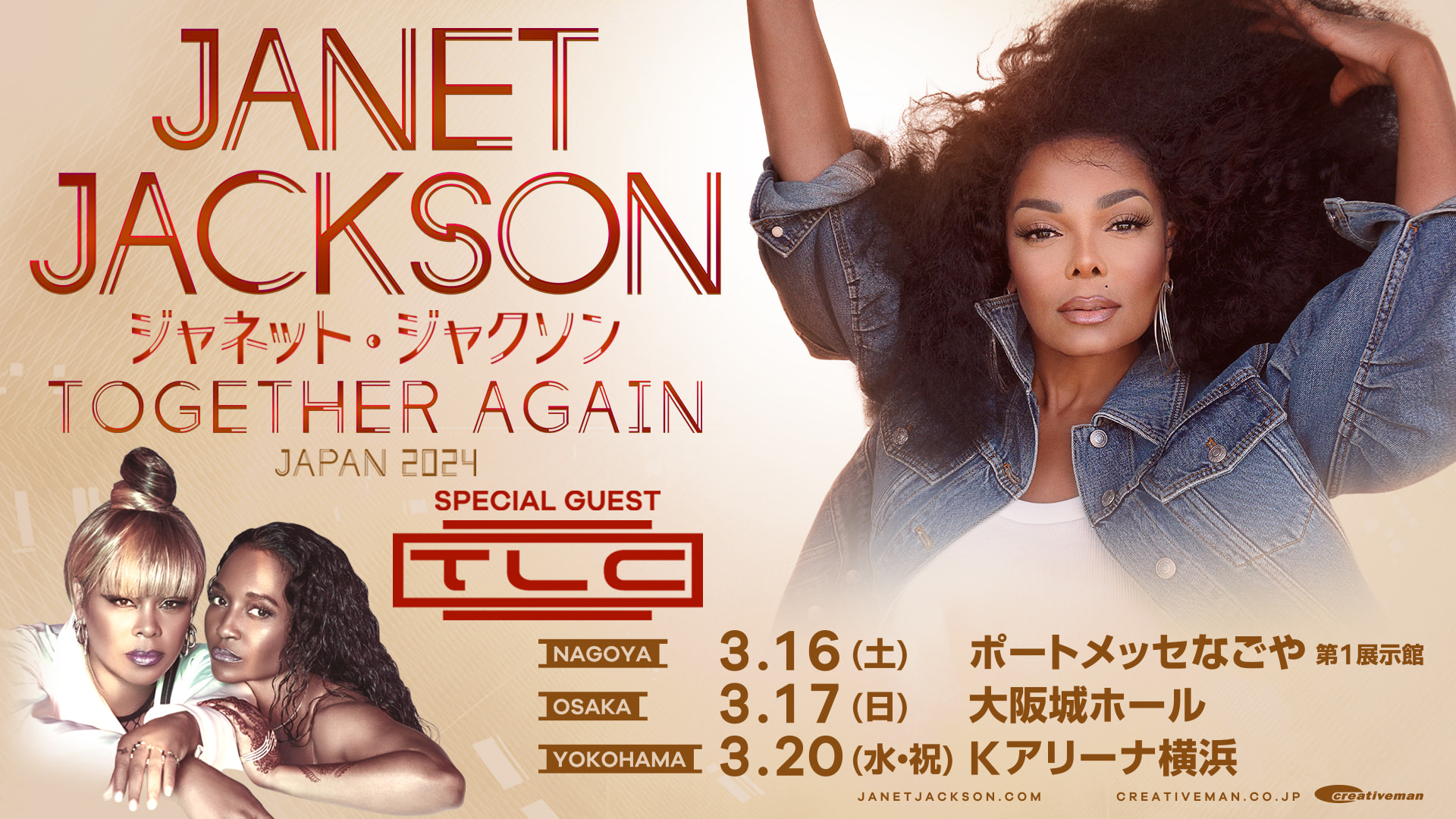 JANET JACKSON TOGETHER AGAIN | Kアリーナ横浜