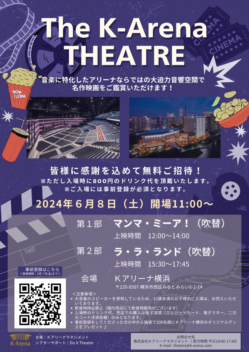 Kアリーナ横浜「The K-Arena THEATRE」6月8日開催 ー「マンマ・ミーア！」・「ラ・ラ・ランド」を上映 ー | Kアリーナ横浜